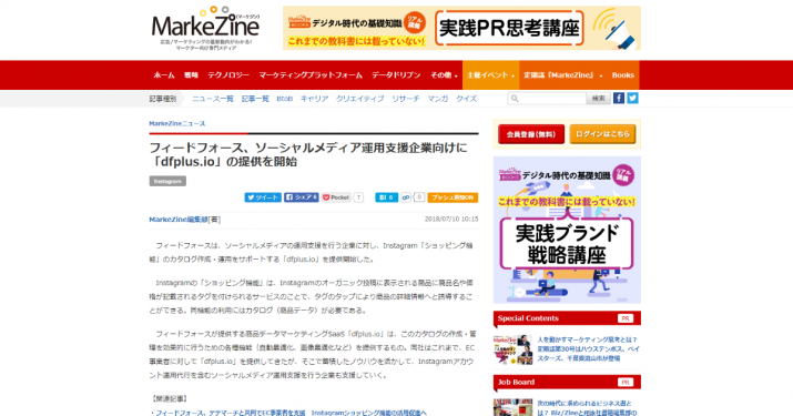 dfplus.ioが正式対応した、Instagramの「ショッピング機能」に関する記事が複数のメディアで掲載されました！｜株式会社フィードフォース